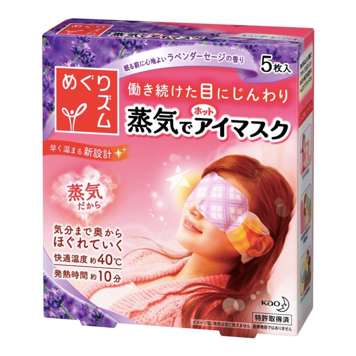 Kao steam eye mask lavender store